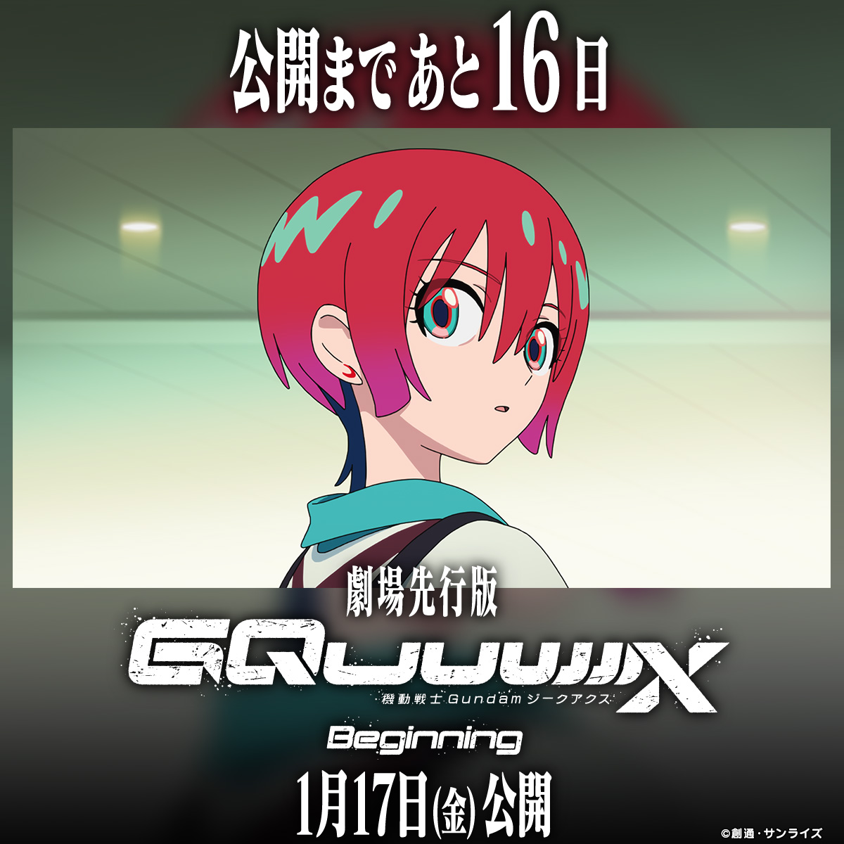 【情報】《機動戰士鋼彈GQuuuuuuX -Beginning-》倒數圖 @鋼彈 哈啦板 - 巴哈姆特