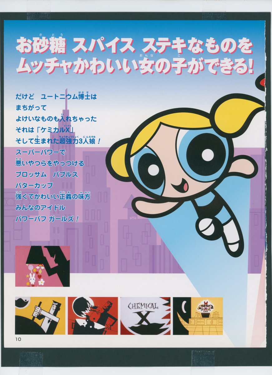 Powerpuff Girls - Perfect Guide Japanese Exclusive A tread 🧵 - المسلسل ...