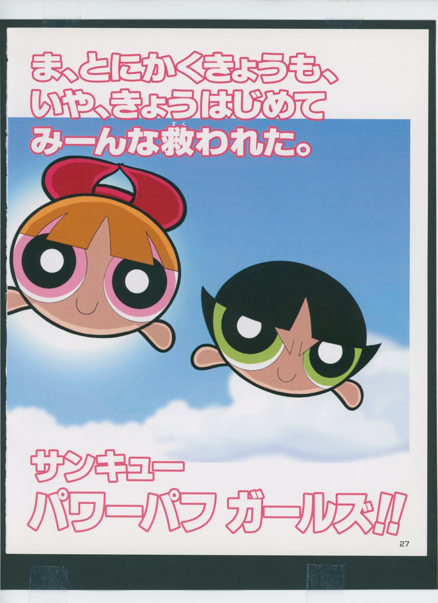 Powerpuff Girls - Perfect Guide Japanese Exclusive A tread 🧵 - Thread ...