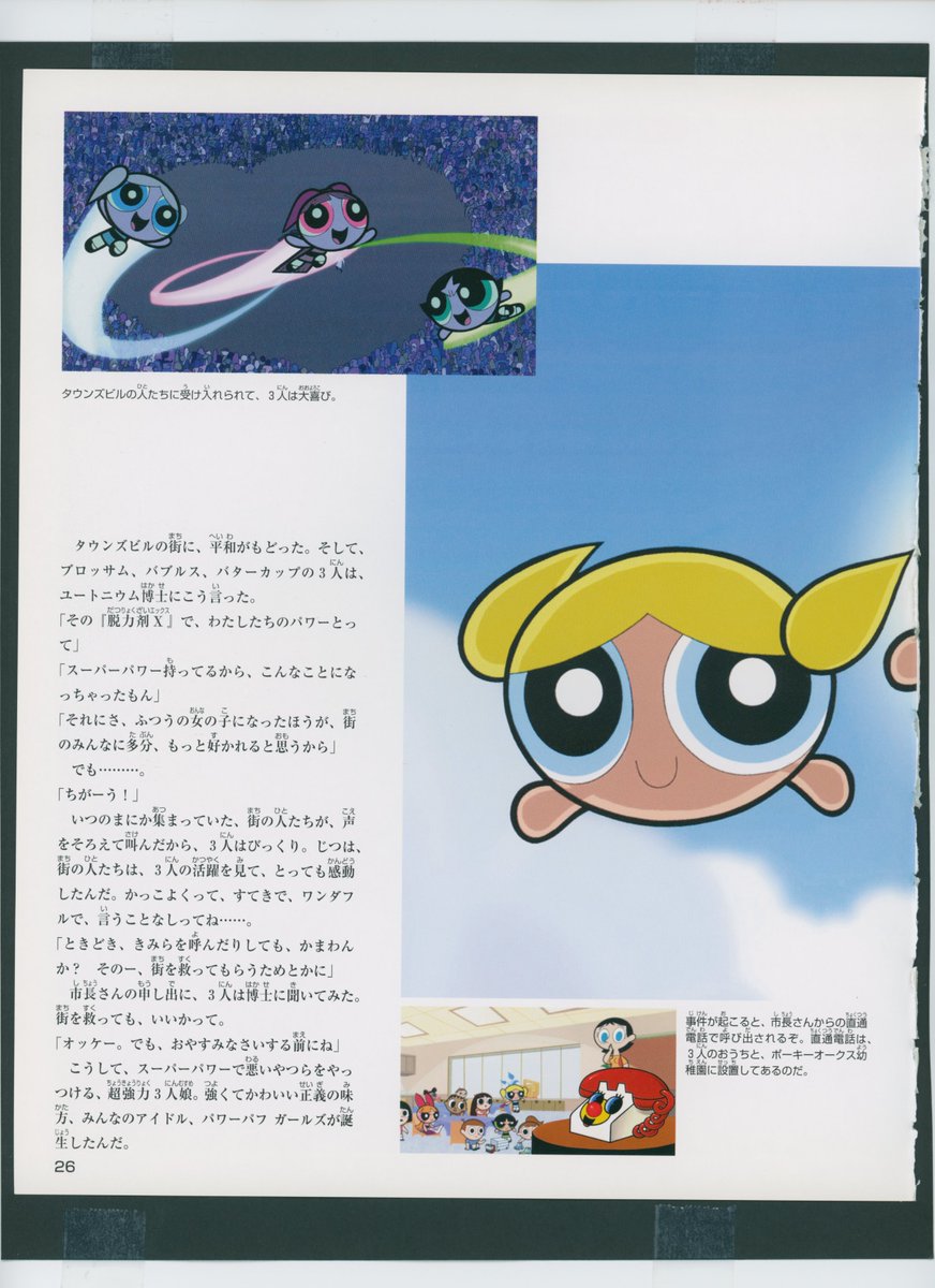 Powerpuff Girls - Perfect Guide Japanese Exclusive A tread 🧵 - Thread ...