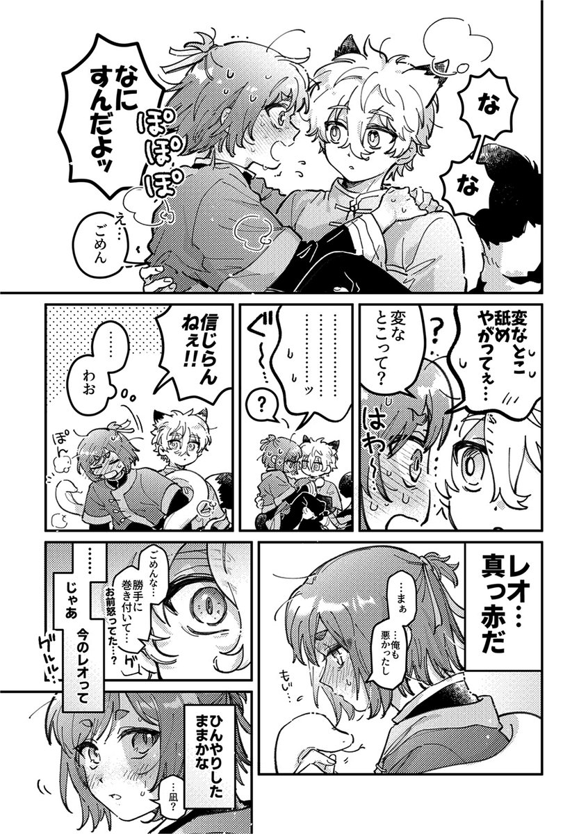 「ngro🐯🐍② 」TTKの漫画