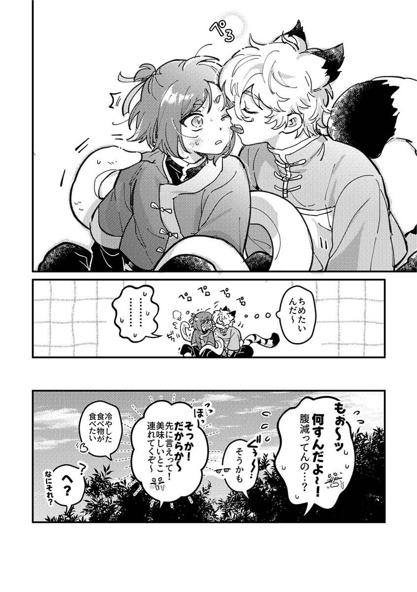 「ngro🐯🐍② 」TTKの漫画
