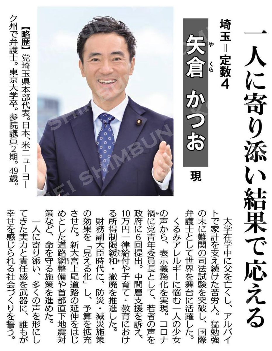 （2025年参院選 激戦に挑む党予定候補）矢倉かつお 現／埼玉選挙区＝定数4／一人に寄り添い結果で応える #公明新聞電子版 2025年01月 ...