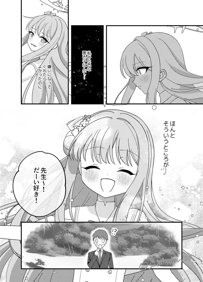 ブルアカ「ミカ3Dおめでとう～～! #ブルアカイラスト部 」そんちょう/C106(土)西2け52bの漫画