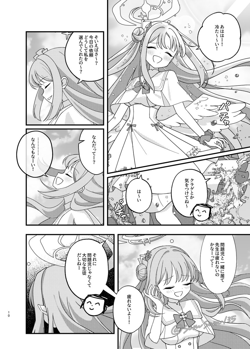 ブルアカ「ミカ3Dおめでとう～～! #ブルアカイラスト部 」そんちょう/C106(土)西2け52bの漫画