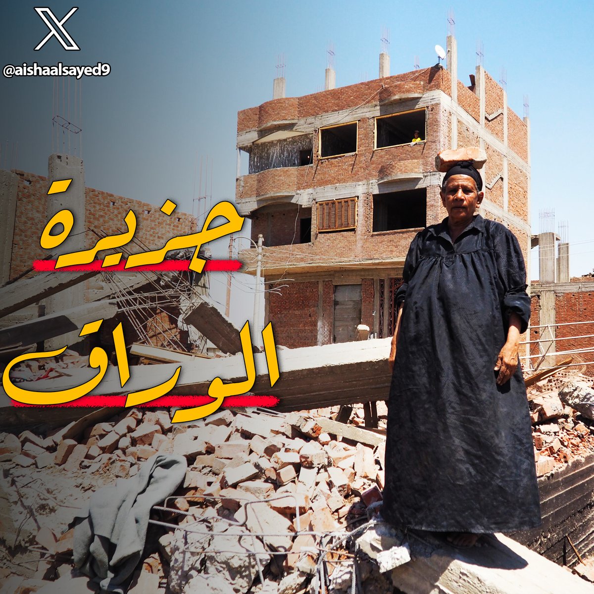 عائشة السيد - Aisha AlSayed's Threads – Thread Reader App