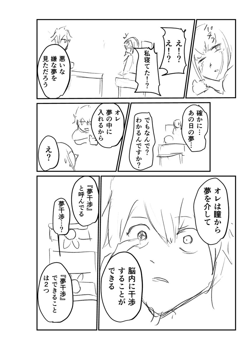 初夢マンガ】夢で悪を裁く話2/13 」結城なっぷる🍍COMITIA153/東6ぬ42b/元陸自マンガ描きの漫画