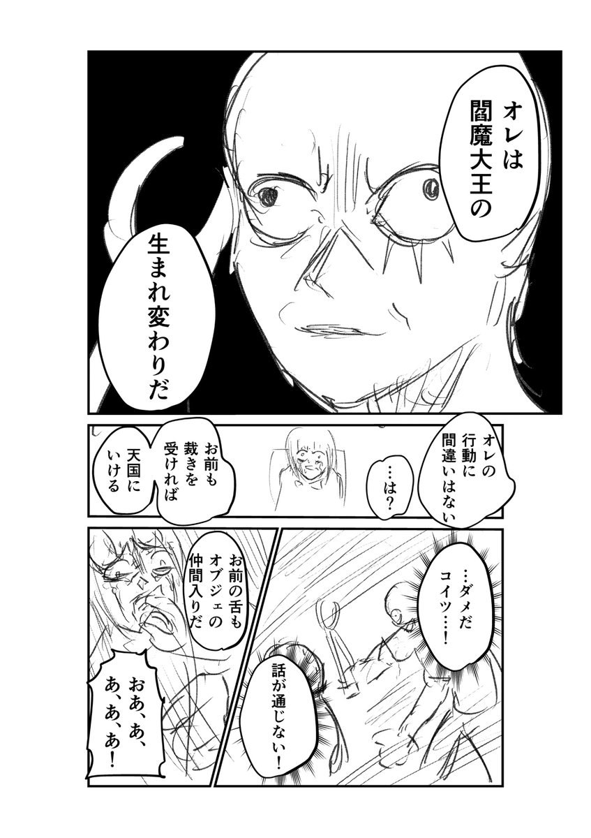 初夢マンガ】夢で悪を裁く話9/13 」結城なっぷる🍍COMITIA153/東6ぬ42b/元陸自マンガ描きの漫画