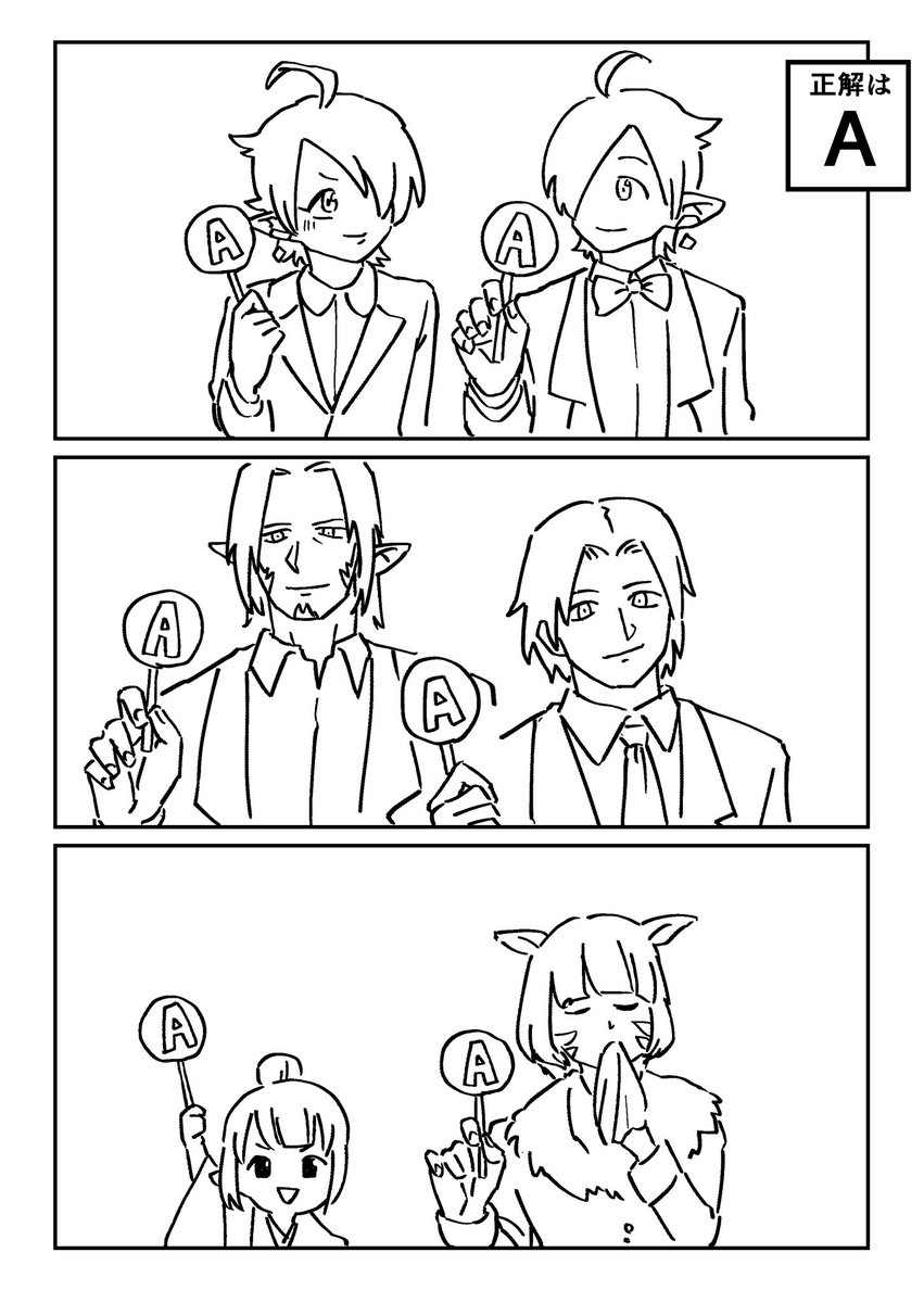 FF14「【FF14】暁格付けチェック 」まるいちの漫画