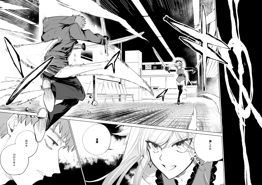 C103冬コミ 再録FGO宮本武蔵VS斎藤一⚠︎2部5章オリュンポスのネタバレを含みます