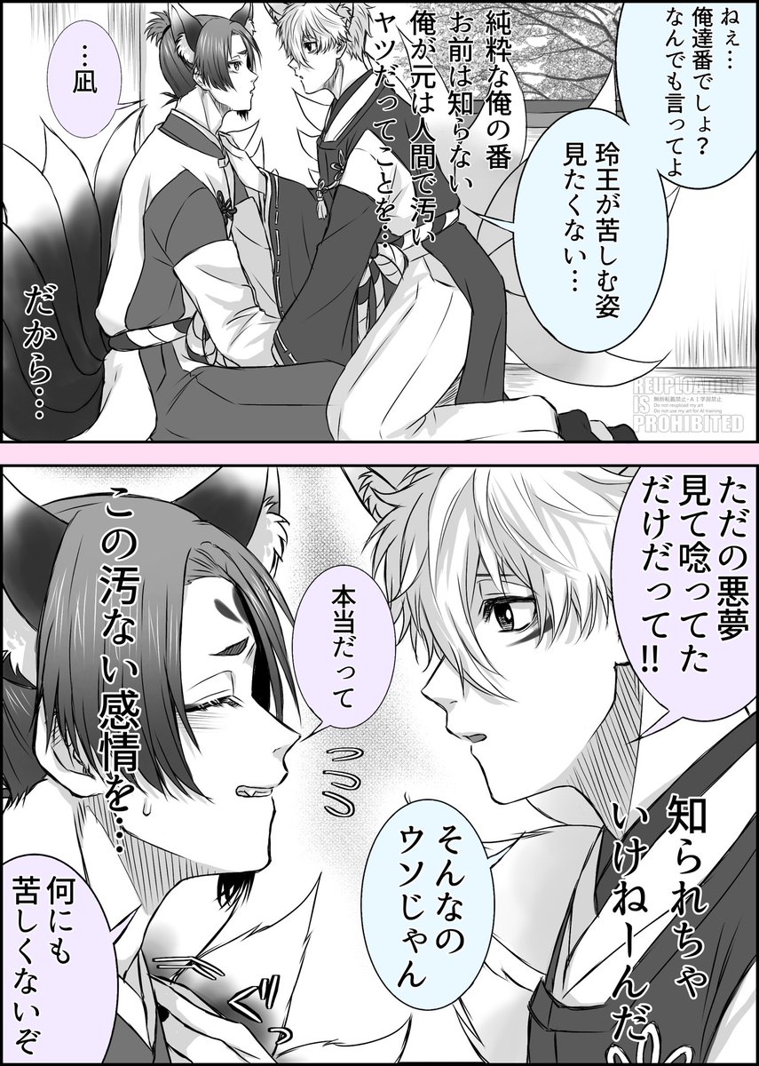 「ngro こういう手綱を引くroも好き😊 」もちゃこの漫画