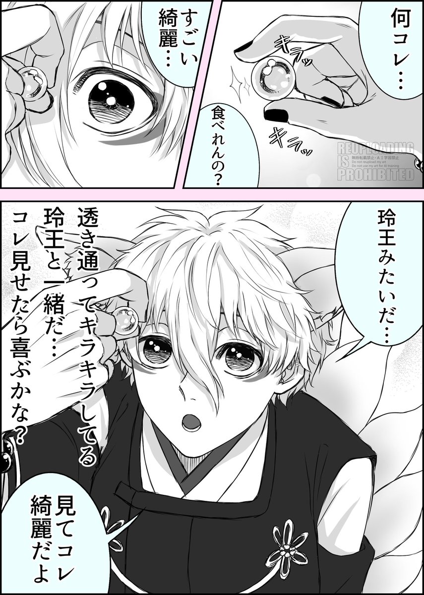 「ngro 11/11P ngにゃんの逆襲 」もちゃこの漫画