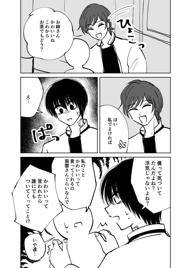 「スペース1/26東4こ08aです! ngm夢で、ngmが殺連をクビになったあとの話です。これを描き終えた直後に本誌でsk」花子の漫画