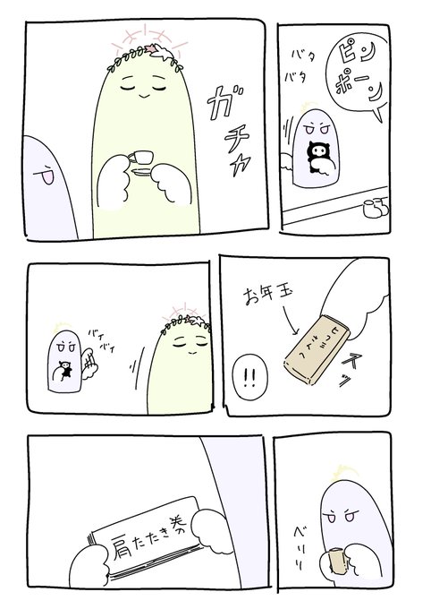 お年玉 | さささ羊(C106土曜【西そ18a】) さんのマンガ | ツイコミ(仮)