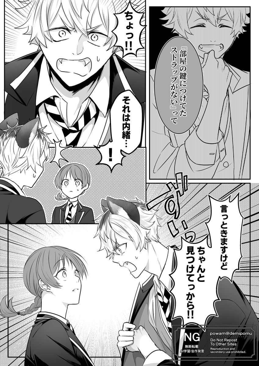 「サバなと監の出られない部屋(3/4) ※顔・個性あり監督生 ※男装監督生♀ 」powamの漫画