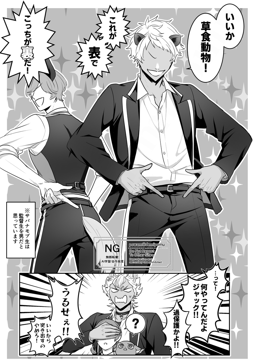 「サバなと監の出られない部屋(4/4) ※顔・個性あり監督生 ※男装監督生♀ 」powamの漫画