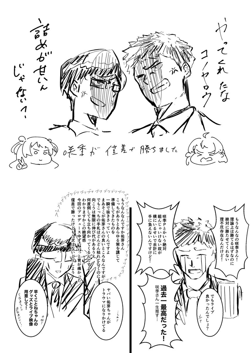 2/2) DAY2【ス-15a】めざましのアラームがうるさい。にてお待ちしております! ミリオンライブのライブレポま」ウェゐクPの漫画