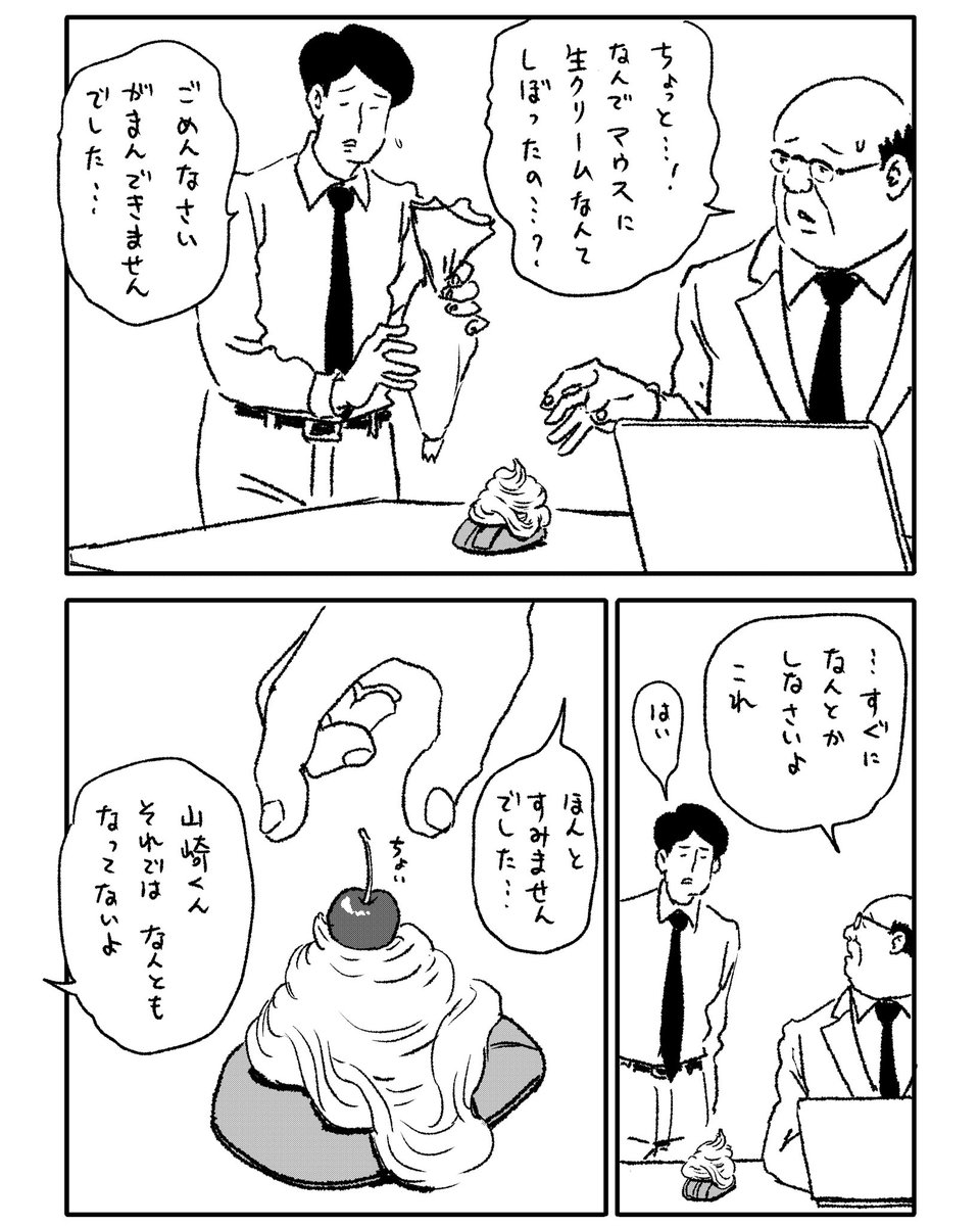 サラリーマン山崎シゲル頂いたお題NEO vol.412 お題 さくらんぼ #サラリーマン山崎シゲル #サラリーマン」サラリーマン山崎シゲルの漫画