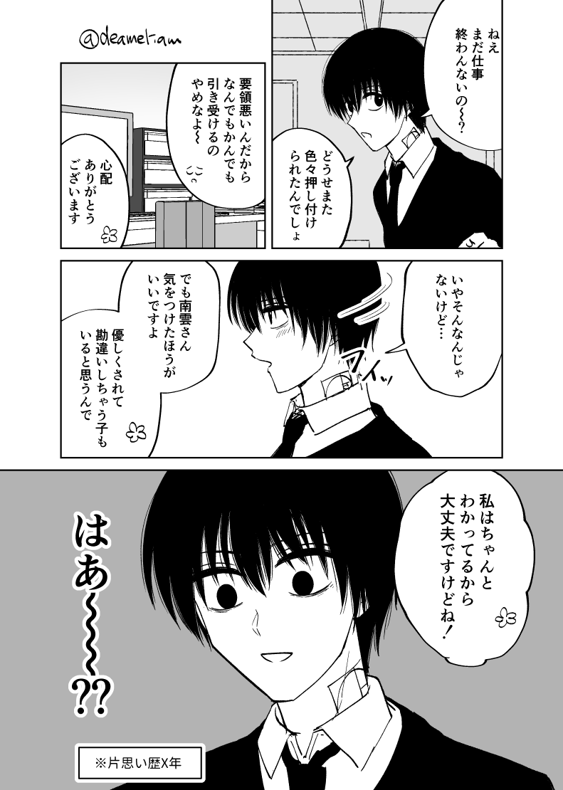「#skmtプラス こじらせngm夢 」花子の漫画