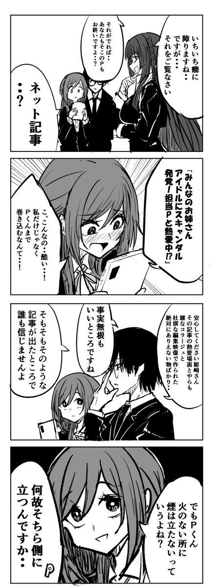 [GKMS] 什麼!? 莉波姐姐竟然和擔當P在交往!? - 看板C_Chat - PTT網頁版