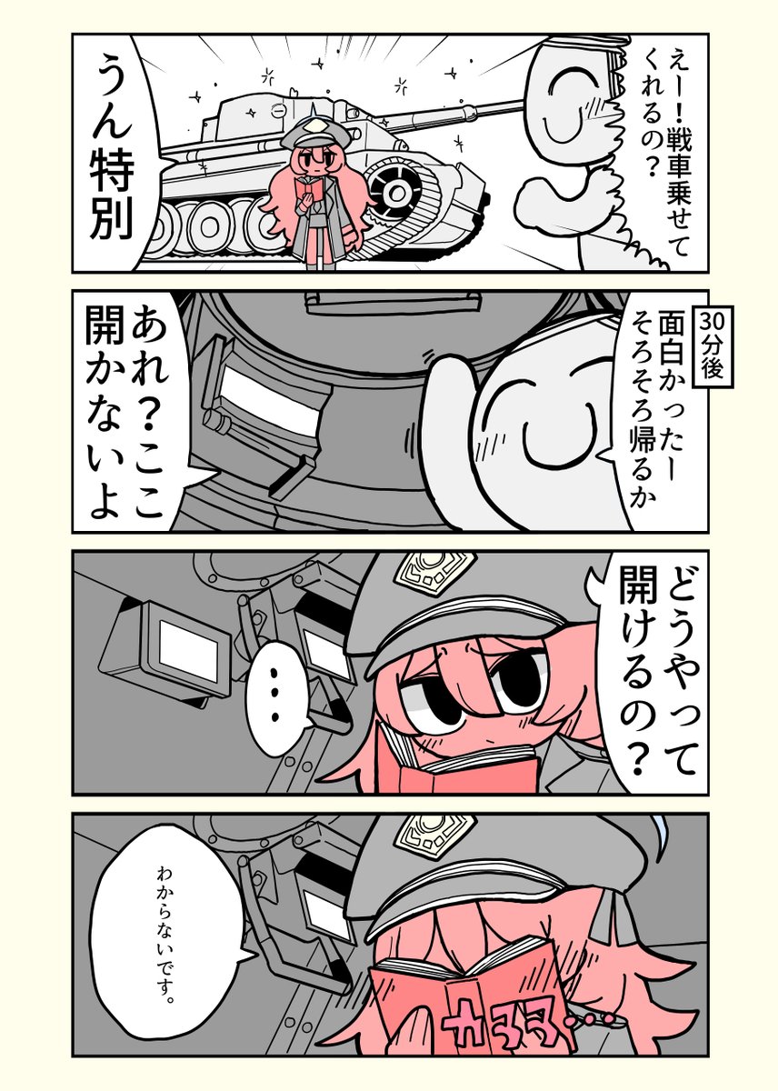 「もう少し一緒にいたい 」電気ウサギ⚡🐰の漫画
