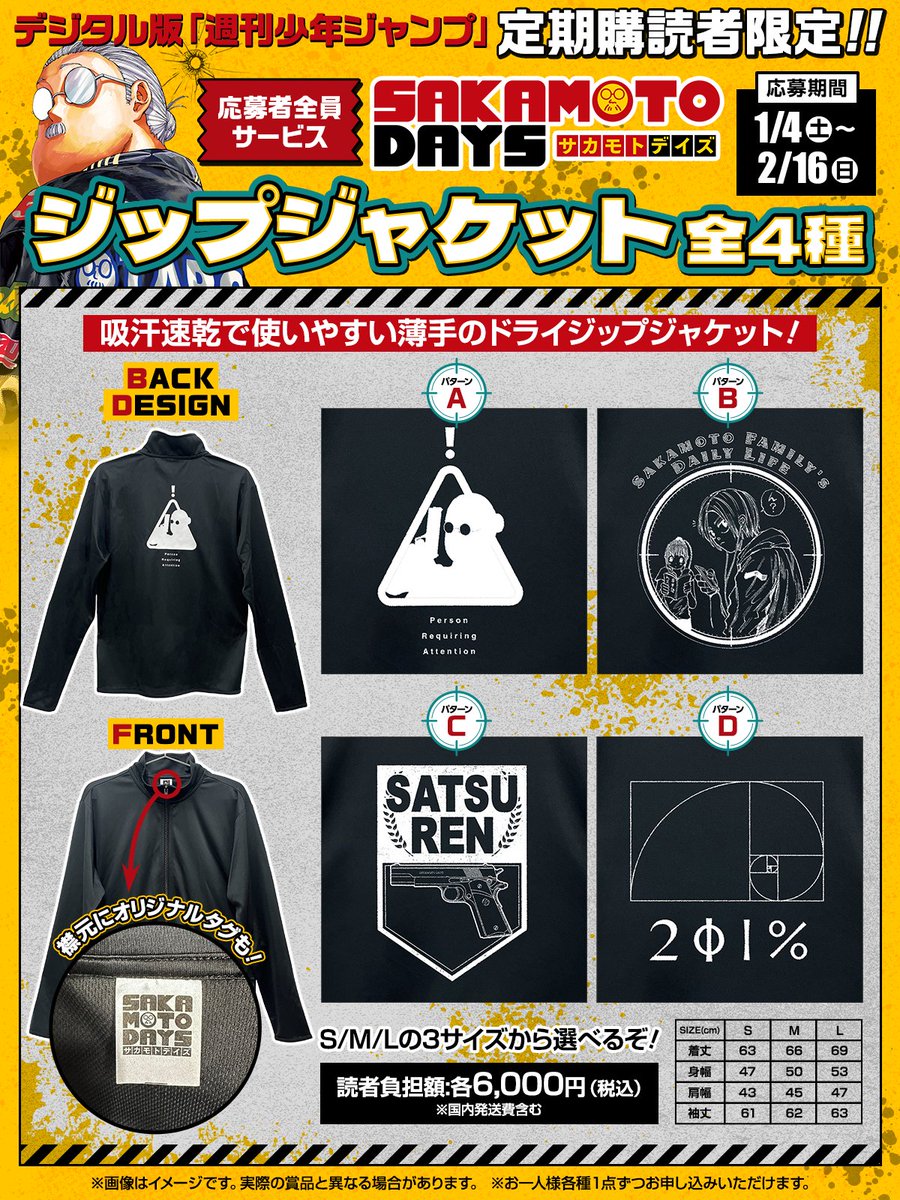 SAKAMOTO DAYS/サカモトデイズ グッズ&情報 on X: SAKAMOTO DAYS/サカモトデイズ グッズ&情報 on X: