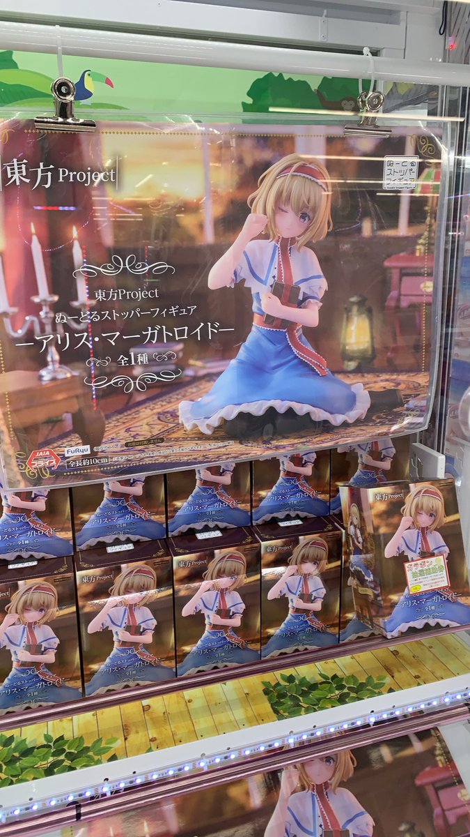 ◇東方Project ぬーどるストッパーフィギュア アリス ◇東方Project ぬーどるストッパーフィギュア アリス