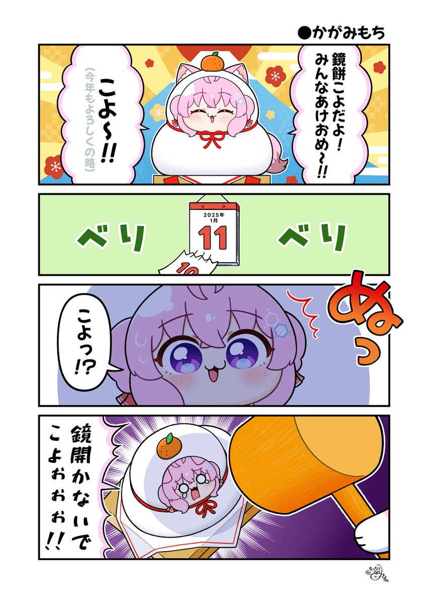 「鏡餅こよの漫画! #こよりすけっち 」もっちりおみそ@c105 月曜 東7 j-39bの漫画