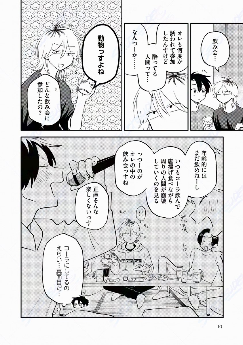 創作BL「酔うとキス魔になる彼氏 (0/8) #創作BL #商業BL 」砂藤(sub)の漫画