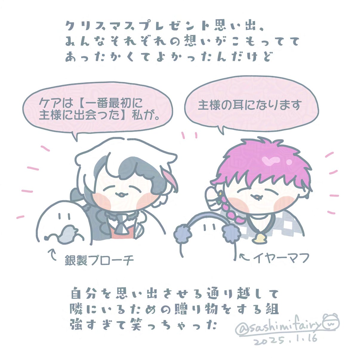 「クリスマス思い出2024 #aknk_FA #あくねこ_FA 」刺身の妖精@第五人格の漫画