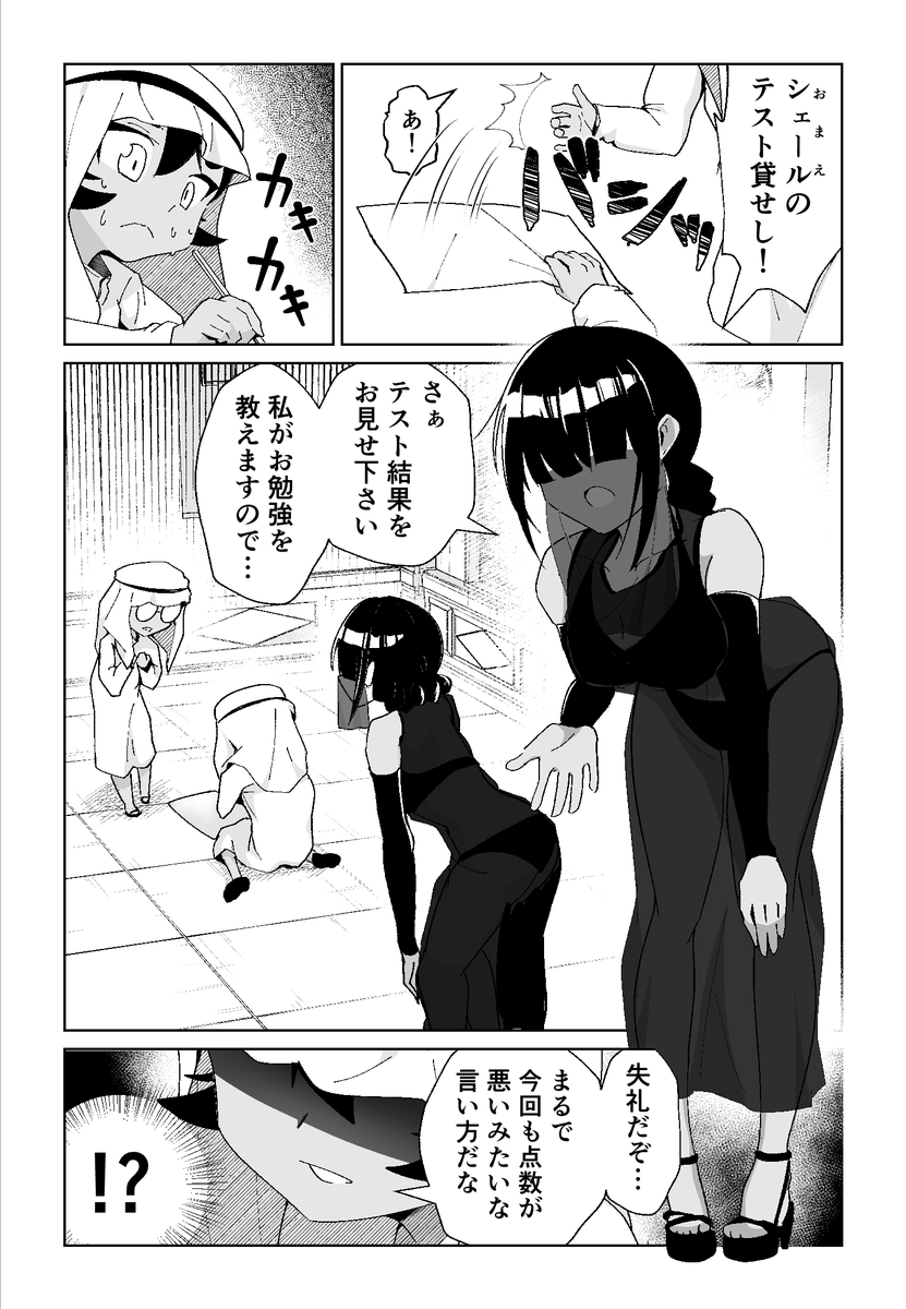 7/8) 毒見でわからせたい 」ウンポーコ👩‍👦C105㈪ 東L-60bの漫画