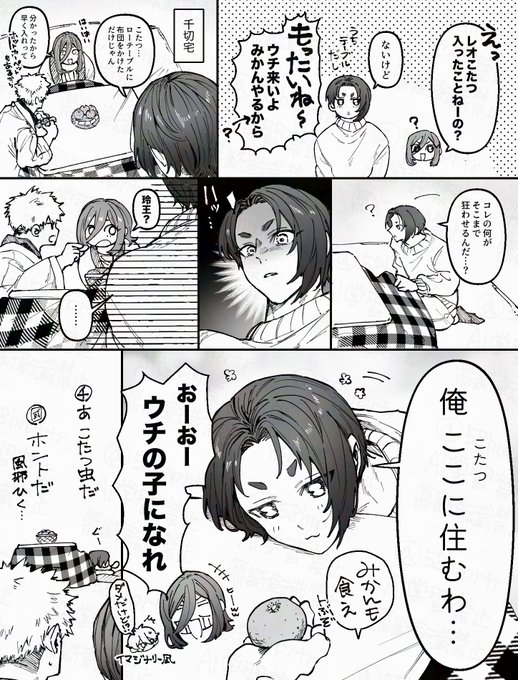 【幻覚オチ無】こたつに初めて入るro ※cgr家に当然のようにいるkng.. | ナカ さんのマンガ | ツイコミ(仮)