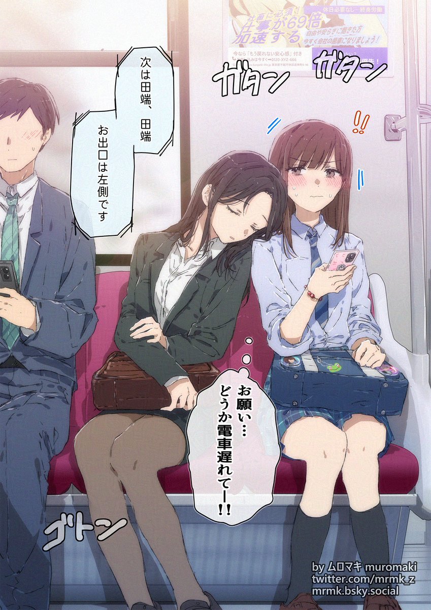 「百合シチュ 46日目 電車で気になるOLさんに寄りかかられたJK 」ムロマキ@『百合に恋した101日間』予約中 の漫画