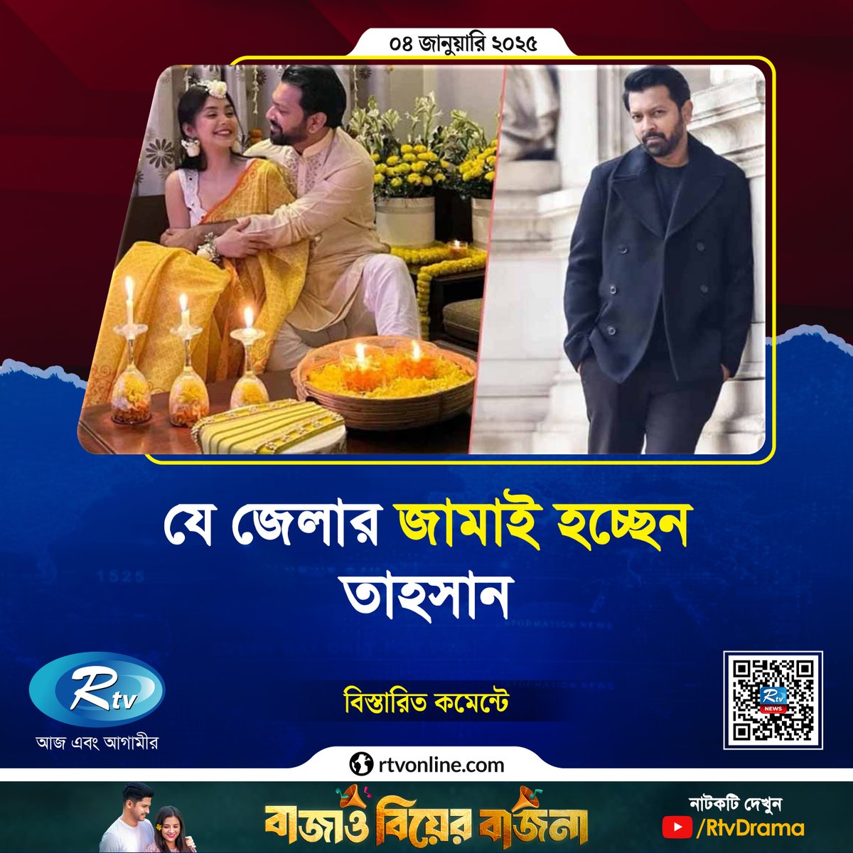 Tahsan Khan Marries Makeup Artist Roza Ahmed on January 3, 2025, Amid ...