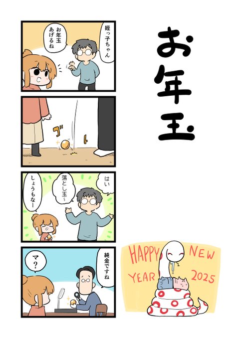 僕にも親戚に小さい子とかいますけど、なかなか会いに行ったり来たりしないの.. | kamicat さんのマンガ | ツイコミ(仮)