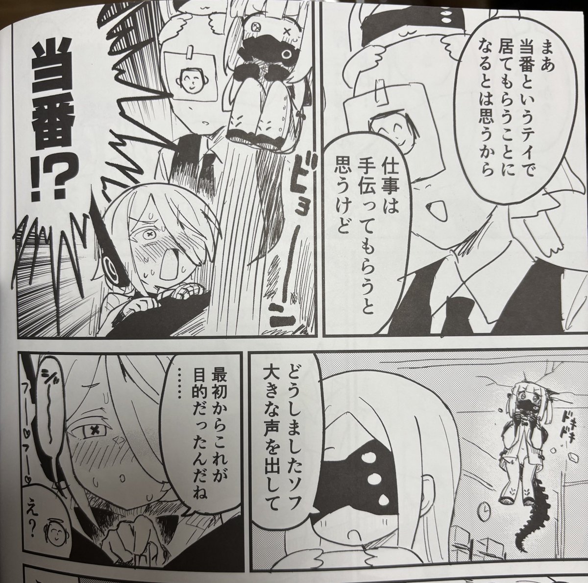 「お気に入りのシーン ビョ━━ン 」中村くまりん@日曜東A51abの漫画