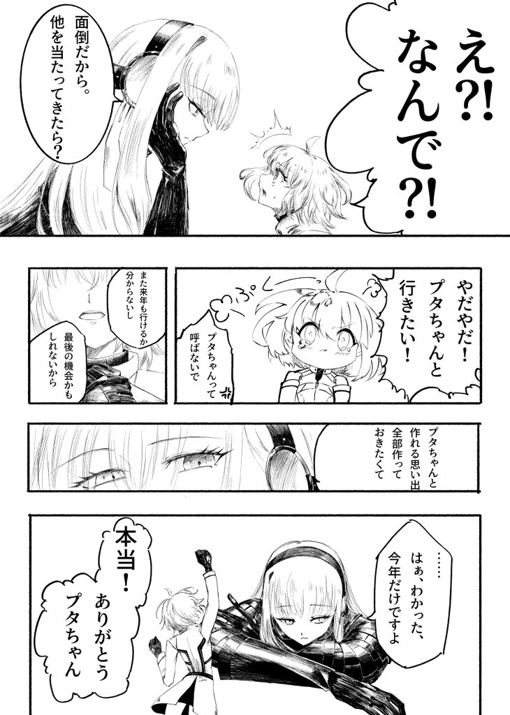 FGO「ぐだ子とプタちゃんが初詣デートに行くだけ #FGO 」だぁす 𝗰𝟭𝟬𝟲㈯西𝟭ほ-𝟱𝟬𝗮の漫画