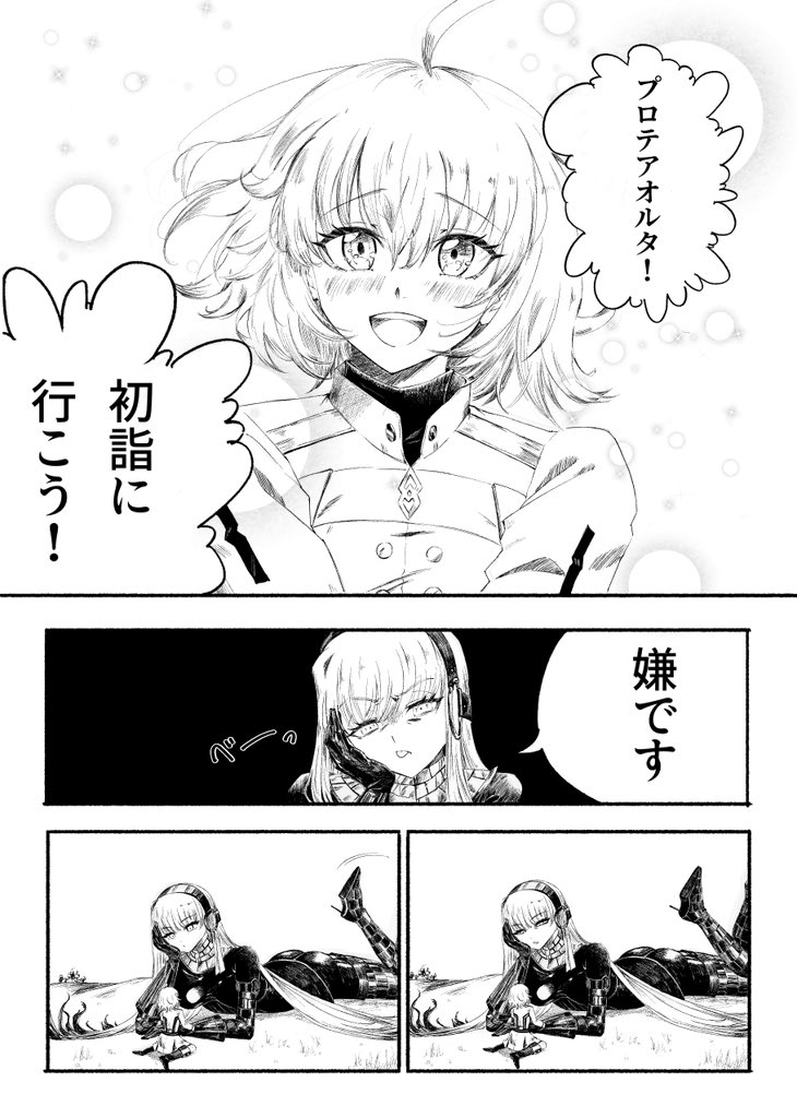FGO「ぐだ子とプタちゃんが初詣デートに行くだけ #FGO 」だぁす 𝗰𝟭𝟬𝟲㈯西𝟭ほ-𝟱𝟬𝗮の漫画