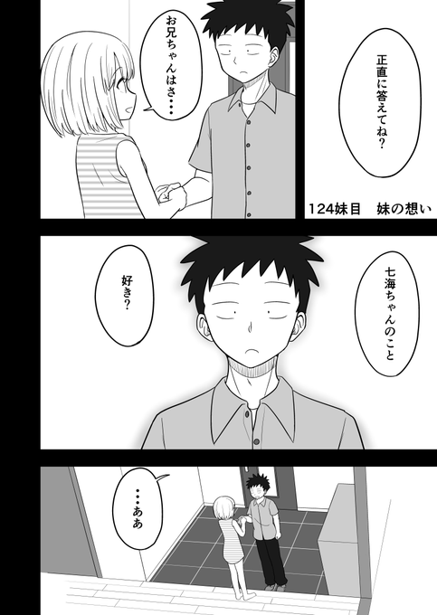 妹できあい中 124妹目 妹の想い 夏祭りに向かう陸を見送った宙 じー妹できあい中 最新刊3巻 発売中 さんのマンガ ツイコミ仮
