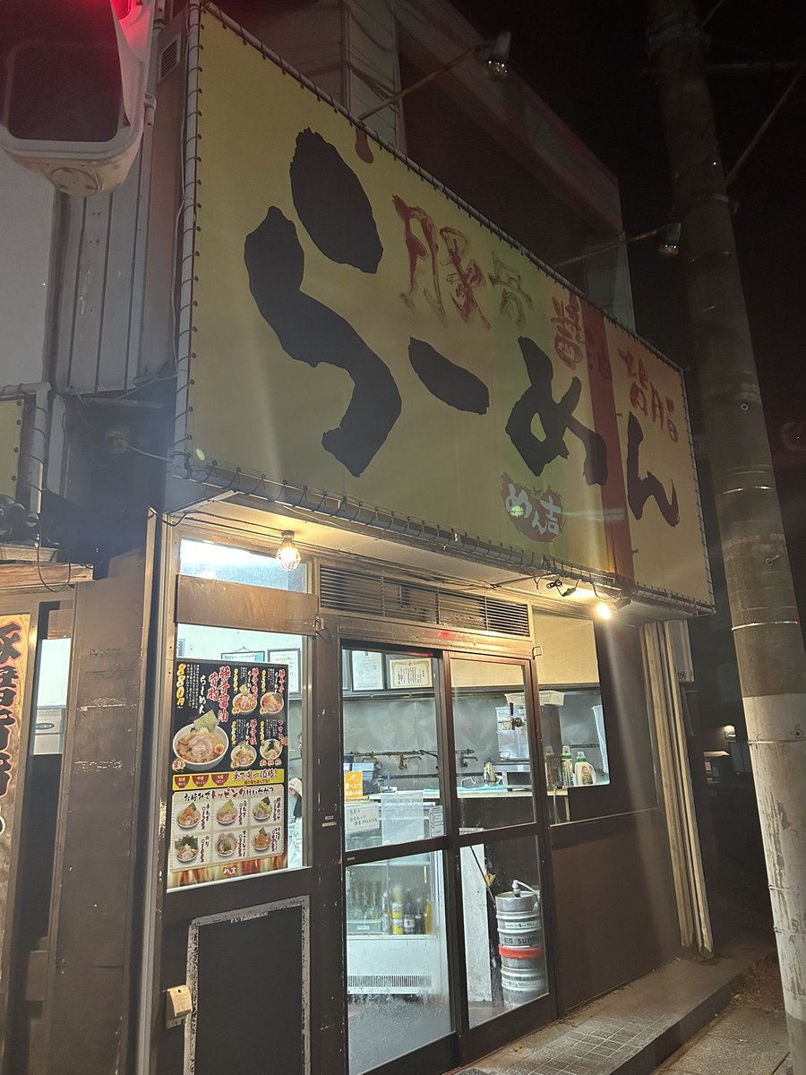 めん吉 南柏店 (@menkichi_minami) / Posts / X