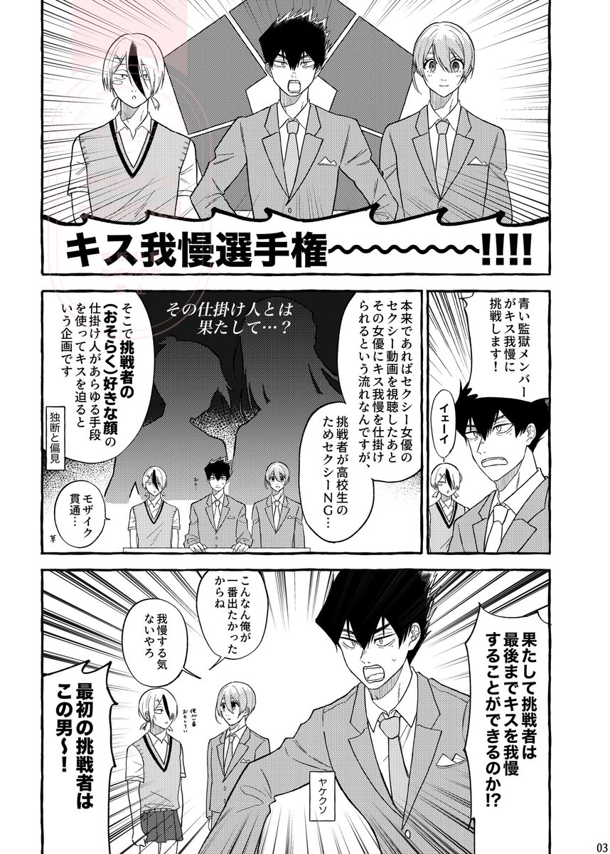 1/12大阪インテ新刊】 kncg/ngro/28P/全年齢 KISS我慢選手権パロです!krs、hor、otyにMC」実弾の漫画