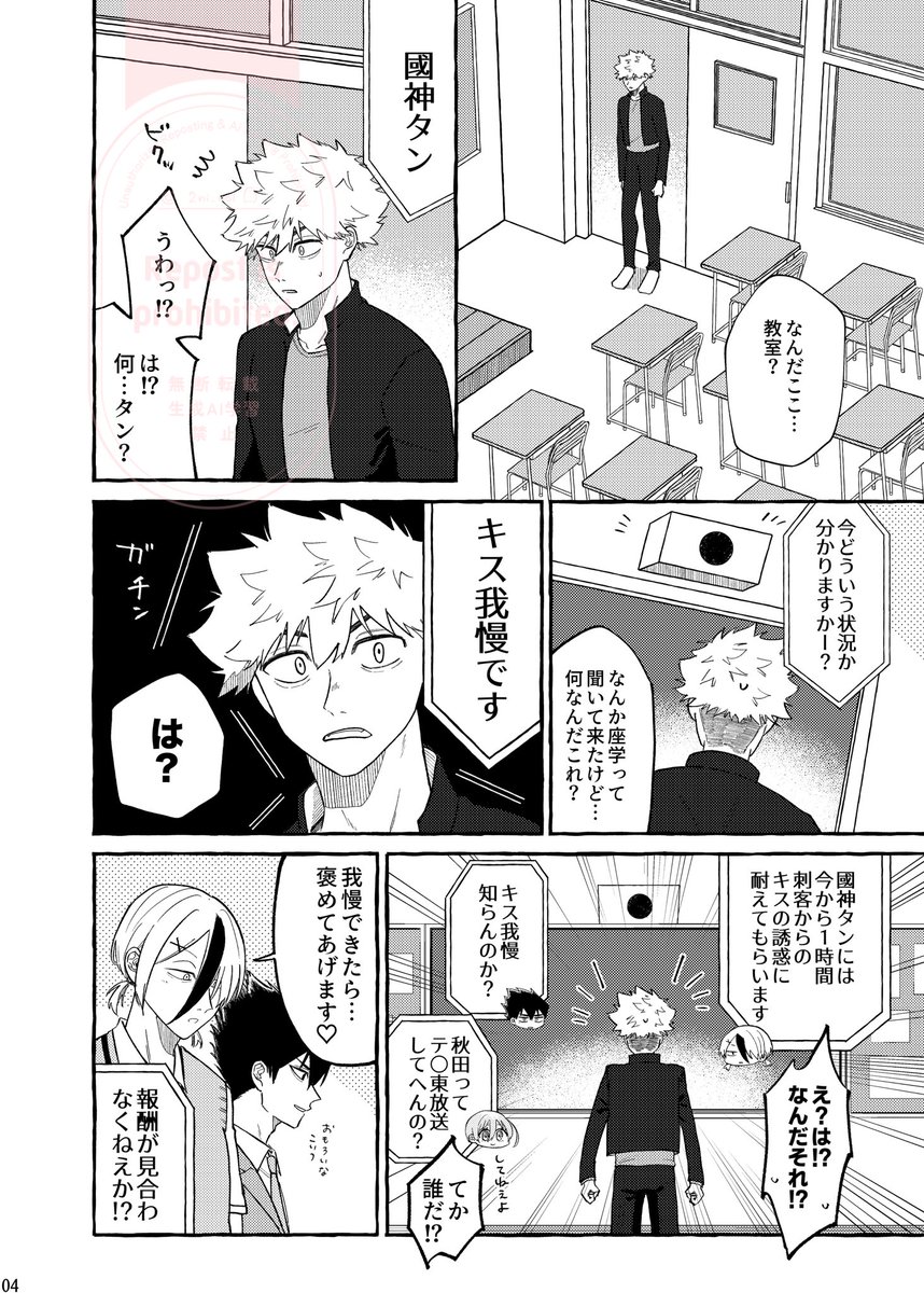 1/12大阪インテ新刊】 kncg/ngro/28P/全年齢 KISS我慢選手権パロです!krs、hor、otyにMC」実弾の漫画