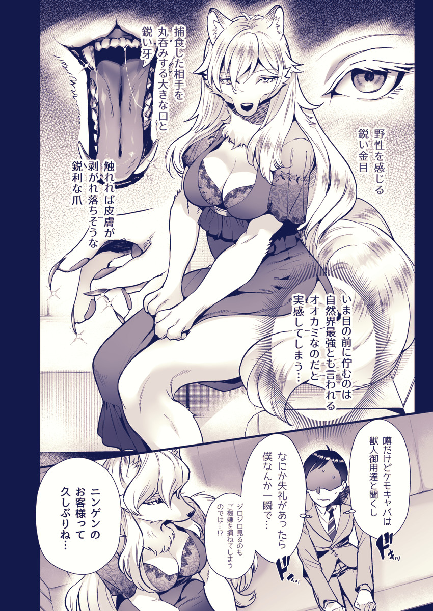 「ケモキャバにようこそ 本文サンプル [FANBOX] https://t.co/MOmYbjDCBC [fantia] 」犬尾(創作)通販中の漫画