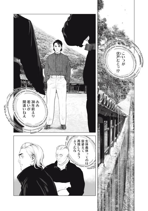 『攻殻機動隊 THE HUMAN ALGORITHM』無料話更新 第10.. | コミックDAYS｜コミックデイズ さんのマンガ | ツイコミ(仮)