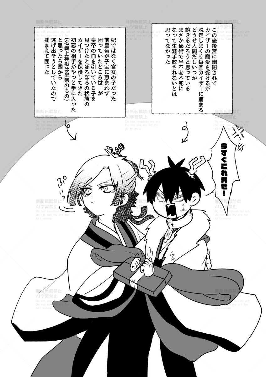 「皇帝kis×神獣41 kiis/神獣パロ 」きおま/komの漫画