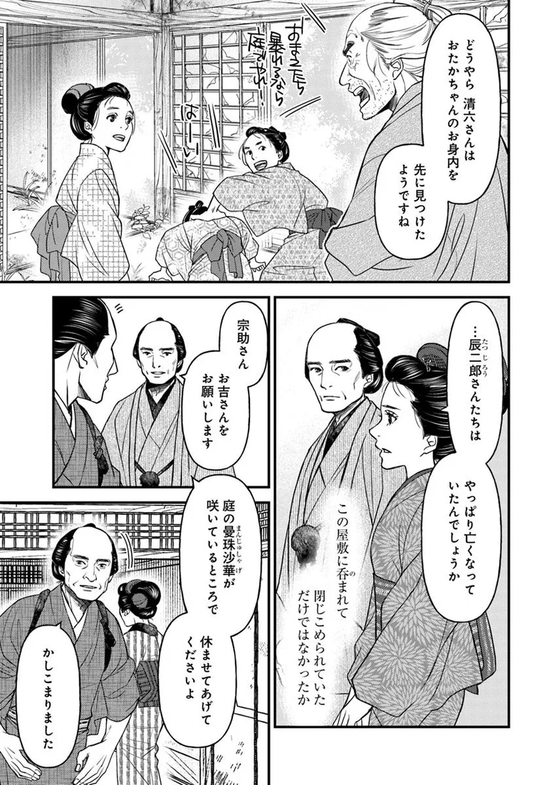 「🔔更新情報🔔 『三島屋変調百物語』(漫画:宮本福助@fukusuke_m、原作:宮部みゆき) 18話②を公開しまし」COMIC BRIDGE(コミックブリッジ)編集部の漫画