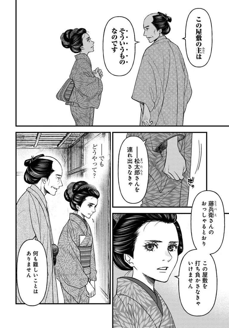 「🔔更新情報🔔 『三島屋変調百物語』(漫画:宮本福助@fukusuke_m、原作:宮部みゆき) 18話②を公開しまし」COMIC BRIDGE(コミックブリッジ)編集部の漫画