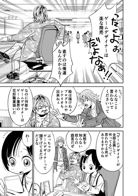 ゲームはリアルと密接に関係しているという話(38) 松山洋@サイバーコネクトツー さんのマンガ ツイコミ仮