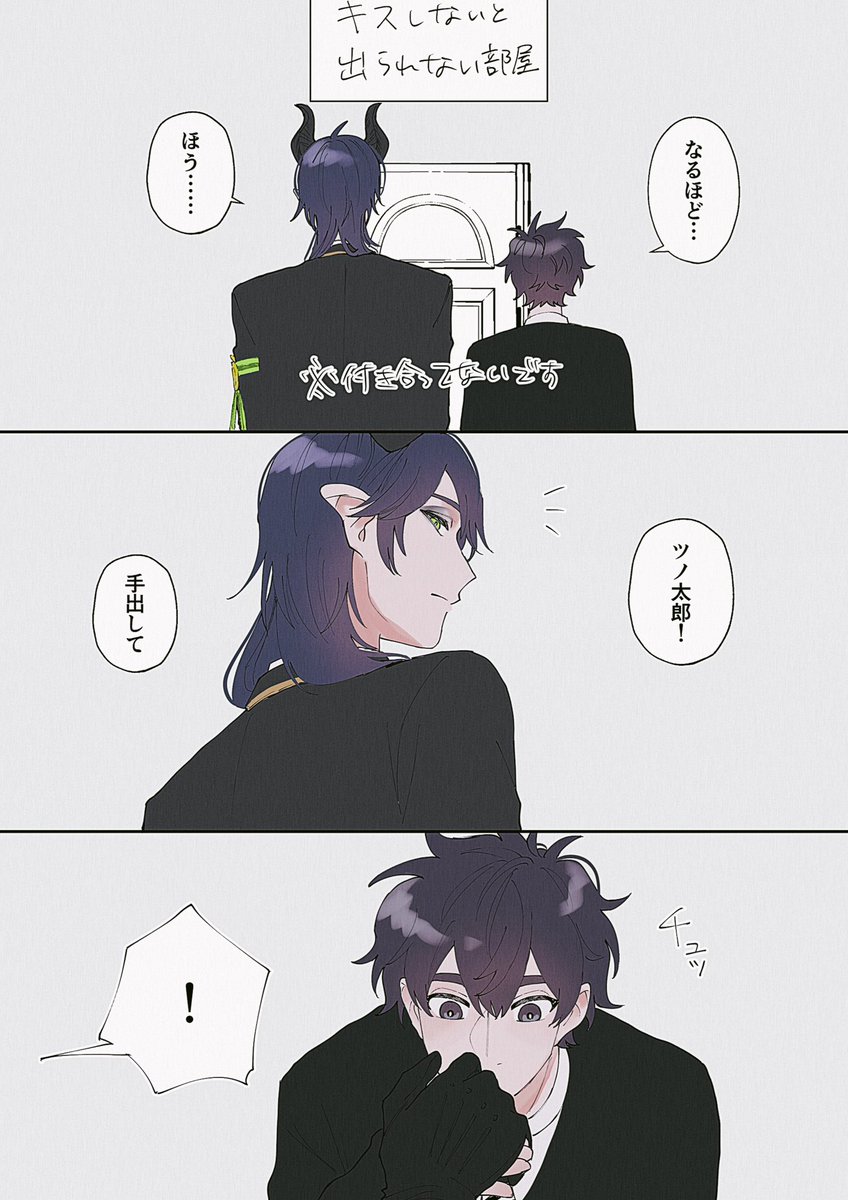 マレ監「キスしないと出られない部屋に閉じ込められました(1/2) マレ監♂ #twst」SBT/心臓の漫画