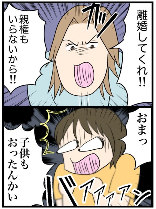 「おま、子供もおったんかい‼️」 独身のフリして近付いてきたカス男に嫁も イルカのマンガ さんのマンガ ツイコミ 仮